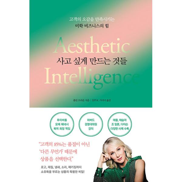 ※この本は韓国語で書かれています。.。・★本の内容★+°*.。マーケティングブランドのロゴ、包装の材質、売り場の香り、製品の肌触りまで、消費者の五感を刺激する美学ビジネスの力。ブランディング分野で頂点を極めた「ポーリーン・ブラウン」。この本...