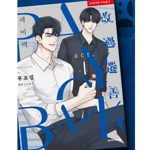 【発売日：2024年08月30日】※この本は韓国語で書かれています。.。・★本の内容★+°*.。まんが周囲が大学に進学する中、一人闇金に就職し、取り立てのために脅迫や乱行を働くというろくでもない人生を送っていたユハン。そんなある日、彼は自身...