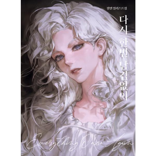 ※この本は韓国語で書かれています。※付録：ミニポスター※初版限定：イラスト透明しおり1種贈呈.。・★本の内容★+°*.。画集これまで描いてきたウェブ小説の表紙イラストをはじめ、個人作、未完成作品など300種以上の作品、そしてイラストが完成さ...