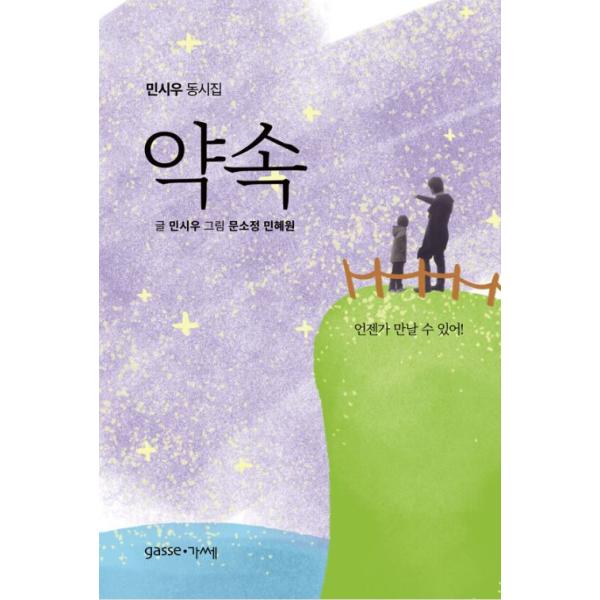 母を亡くした少年の詩集※この本は韓国語で書かれています。.。・★本の内容★+°*.。詩集●母を亡くした９歳の少年の恋しさを集めた詩集。母は波になり、時おり少年に近づき、ささやいては遠ざかる。少年は詩を書きながら、母が去った後の空白を恋しさで...