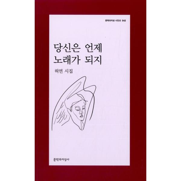 ※この本は韓国語で書かれています。  .。・★本の内容★+°*.。  詩集  ●デビュー 30年、今、ホヨンがホヨン自身のことを語る●自ら望んで逃避に失敗したニヒリスト 。・★韓国の読者さんのレビュー★+°  ・この時代にこんな詩人がひとり...