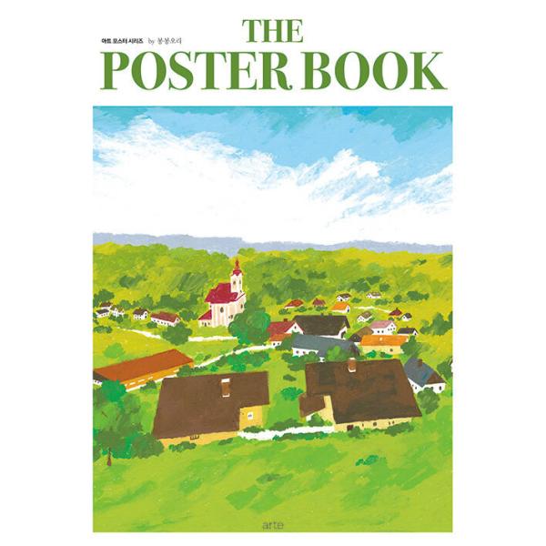 ※この本は韓国語で書かれています。.。・★本の内容★+°*.。画集/インテリア私の空間に開く小さな展覧会。好きな作家のさまざまな作品をコレクションできるポスターブックシリーズ。慰めと勇気が、または気持ち良い ときめきになってくれる旅行の記録...