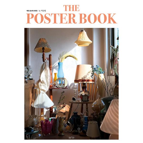 ※この本は韓国語で書かれています。.。・★本の内容★+°*.。画集/インテリア私の空間に開く小さな展覧会。好きな作家のさまざまな作品をコレクションできるポスターブックシリーズ。盗みたくなるほどの感覚的な空間それぞれの物体が混じりあい美しい混...