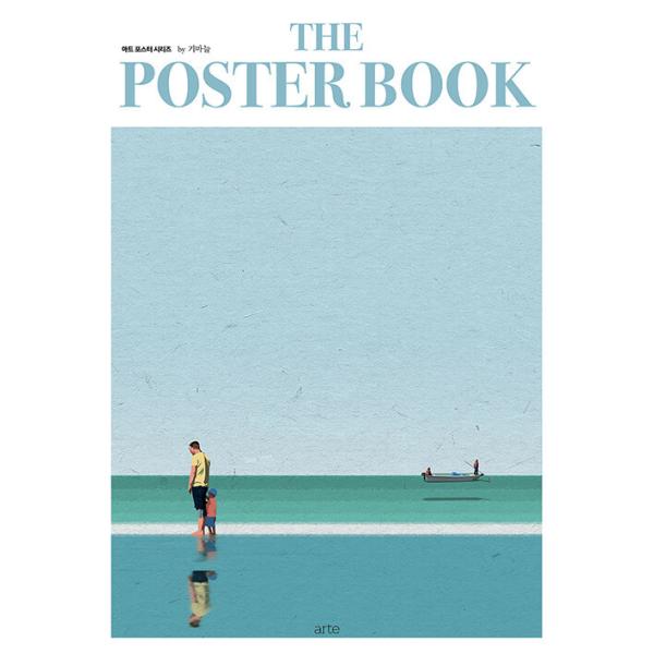※この本は韓国語で書かれています。.。・★本の内容★+°*.。画集/インテリア私の空間に開く小さな展覧会。好きな作家のさまざまな作品をコレクションできるポスターブックシリーズ。今回はキマヌル作家の冷たいけど暖かい感情を込めた作品を収録。・ボ...