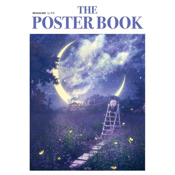 ※この本は韓国語で書かれています。.。・★本の内容★+°*.。画集/インテリア私の空間に開く小さな展覧会。好きな作家のさまざまな作品をコレクションできるポスターブックシリーズ。「ロマンを夢見る私たちには、複雑なことは考えなくてもいい。あなた...
