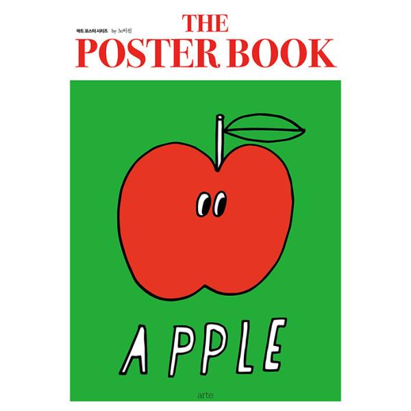 ※この本は韓国語で書かれています。.。・★本の内容★+°*.。画集/インテリア私の空間に開く小さな展覧会。好きな作家のさまざまな作品をコレクションできるポスターブックシリーズ。今回は絵を見る人に毎日軽く挨拶をする姿を想像して、明るくユーモラ...