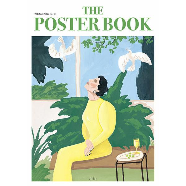 ※この本は韓国語で書かれています。.。・★本の内容★+°*.。画集/インテリア私の空間に開く小さな展覧会。好きな作家のさまざまな作品をコレクションできるポスターブックシリーズ。険しい世の中でも情を交わしながら生きていく同志がいる。私の関心、...