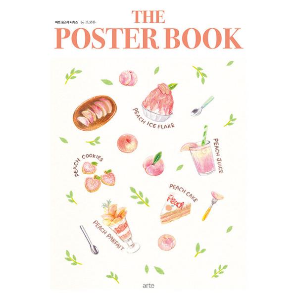 ※この本は韓国語で書かれています。.。・★本の内容★+°*.。画集/インテリア私の空間に開く小さな展覧会。好きな作家のさまざまな作品をコレクションできるポスターブックシリーズ。良い匂いと温かい色でいっぱいのパンとデザートは、私たちの日常をよ...