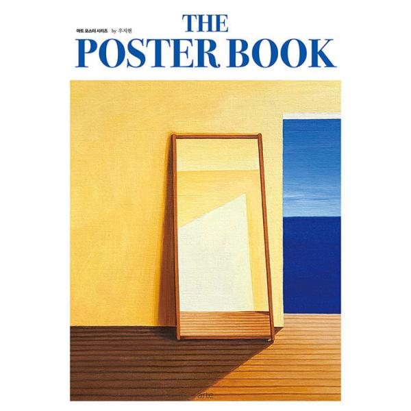 ※この本は韓国語で書かれています。.。・★本の内容★+°*.。画集/インテリア私の空間に開く小さな展覧会。好きな作家のさまざまな作品をコレクションできるポスターブックシリーズ。泣いて笑った時間、自自由で安らかだった時間、そして静かに止まって...
