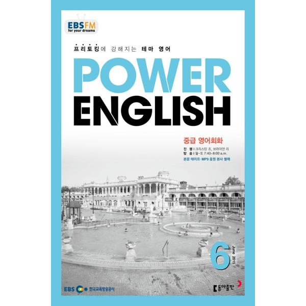 　★この本は韓国語で書かれています。■ 発刊日：2015-05-20■ 著　者：ドゥサン東亜編集部■ 出版社: 東亜出版■ 規　格：158P  223*152mm (A5新) | 221g ■ 教材紹介「EBSの語学教材はいつも素晴らしいで...