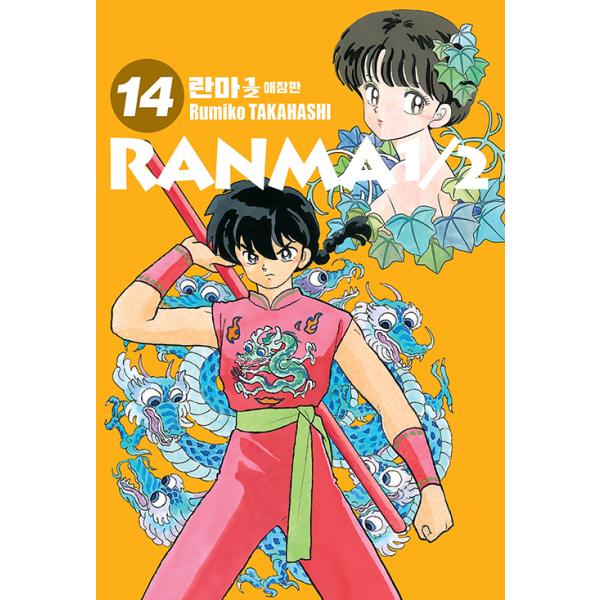 ※この本は韓国語で書かれています。.。・★本の内容★+°*.。漫画漫画界のレジェンド級の名作が「愛蔵版」で帰ってきました！中国で武術修行を終えた早乙女乱馬が、天道あかねの婚約者としてやって来ます。しかし、いざ現れたらんまは…女の子？！ほとん...