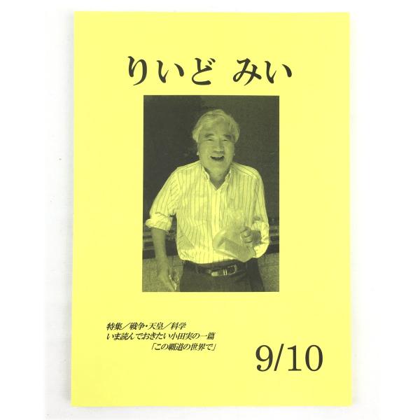 CONTENTS巻頭言 「「夏炉冬扇」とデモクラティア」　玄 順恵　1ベトナム戦争から脱走したコリアンの米兵　小山 帥人　3『オリジンから考える』から『トラブゾンの猫』へ　玄 順恵　9特集／戦争・天皇小説『ガ島』と『玉砕』に見る戦争のおぞま...