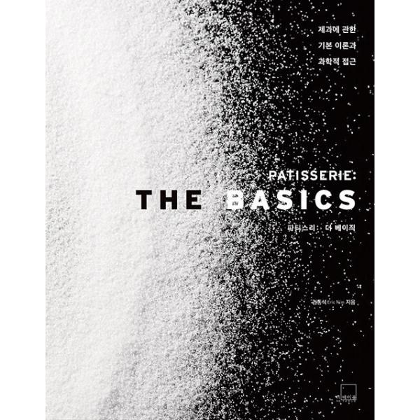 ※この本は韓国語で書かれています。.。・★本の内容★+°*.。製菓製菓全般に関する基本＆必須理論を全部で９つのパートに分け、工程・製法・配合表および多様な資料にそって教えてくれる「製菓理論書」●The point of this book(...