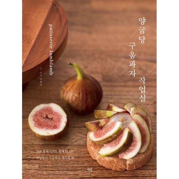 ヤングプタンのおいしい焼き菓子レシピ※この本は韓国語で書かれています。.。・★本の内容★+°*.。製菓/デザート初心者でも簡単につくれるヤングプタンの38種の焼き菓子レシピ。ヤングプタン独自のクラシックな焼き菓子を厳選。丁寧な説明とノウハウ...