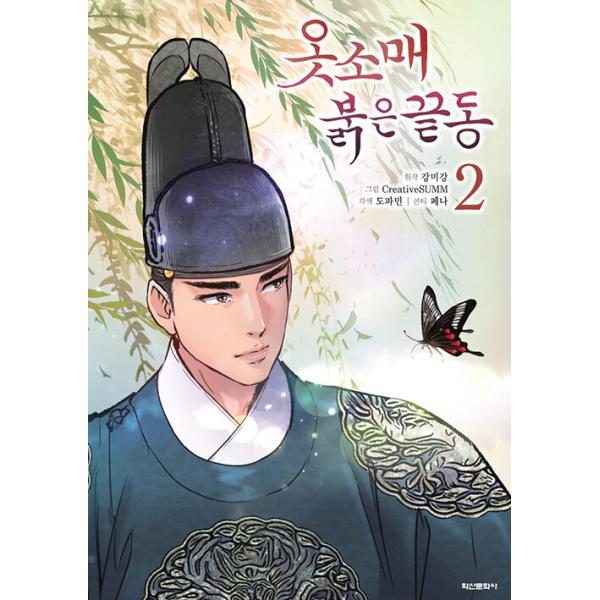 ※この本は韓国語で書かれています。.。・★本の内容★+°*.。まんが幼い頃から家の事情で家族のために宮女として仕えるようになったドクイムは、見習い宮女にして文字の読み書きの才能を開花させ、その才能を生かして小銭稼ぎをしていた。ある日、東宮殿...