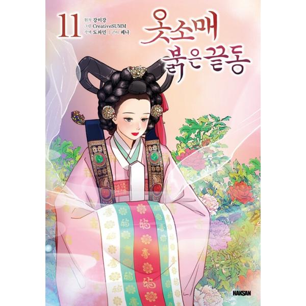 ※この本は韓国語で書かれています。★付録：しおり.。・★本の内容★+°*.。まんが幼い頃から家の事情で家族のために宮女として仕えるようになったドクイムは、見習い宮女にして文字の読み書きの才能を開花させ、その才能を生かして小銭稼ぎをしていた。...
