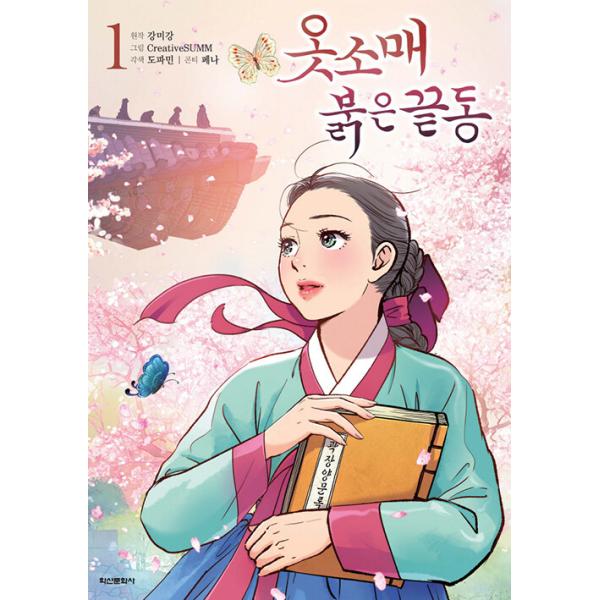 ※この本は韓国語で書かれています。★単行本1、2巻合本セット内容★・単行本 1,2巻 合本ボックスセット（単行本1〜2巻、ボックス、しおり2種）・DIYアクリルキーリング・はがき4種セット・ポスター・ステッカーセット.。・★本の内容★+°*...