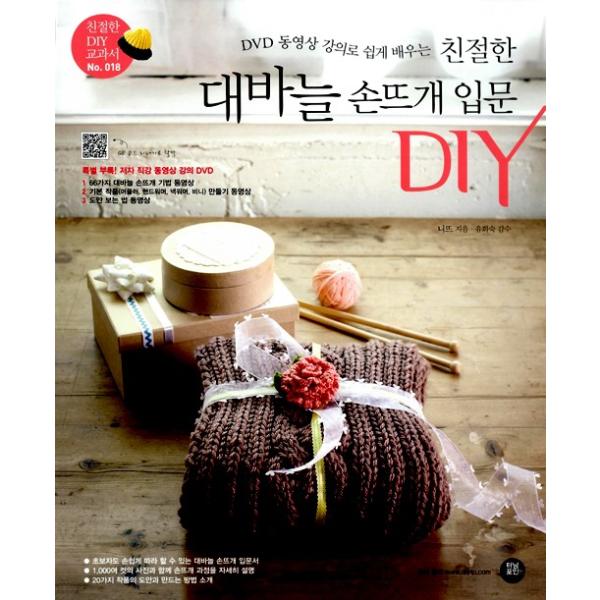 ※この本は韓国語で書かれています。.。・★本の内容★+°*.。編み物/ファッション/DIY。・★韓国の読者さんのレビュー★+°*.。・:*・.+°*.。・:*・.+°*■著：ニット■監修：ユ・ファスク■出版社：ターニングポイント■出版日：2...