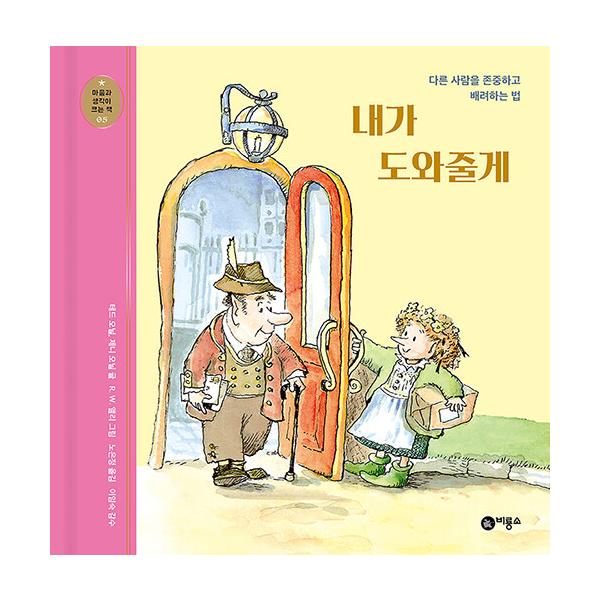 ※この本は韓国語で書かれています。.。・★本の内容★+°*.。絵本●国内販売数80万部突破記念改訂版心が健康な子を育てるためのメンタル教育絵本●ころころ変わる子供の気持ちを整えてくれるやさしい言葉、自分の気持ちを見つめて感情をコントロールで...
