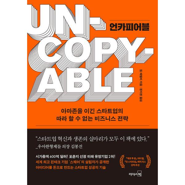 ※この本は韓国語で書かれています。.。・★本の内容★+°*.。経営●何がスタートアップを成功へ導いたのか?成功するスタートアップと失敗するスタートアップの違いは何か？●アマゾンに勝ち、世界最高のフィンテック企業を創ったジム・マッケルヴィが明...