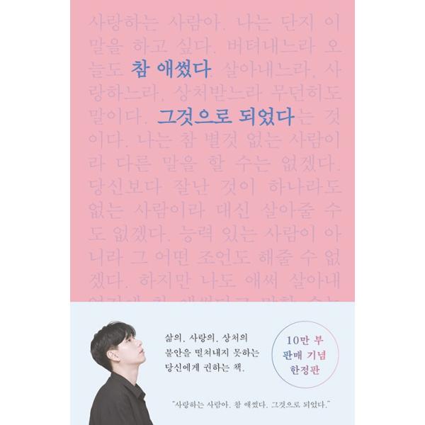 ※この本は韓国語で書かれています。.。・★本の内容★+°*.。韓国のエッセイJTBCドラマ『それでも僕らは走り続ける』で話題のエッセイ。あえて何か見せようとするあなたの人生へ。どこかで失くした何かを取り戻そうとするあなたの愛へ。癒えずに隠そ...
