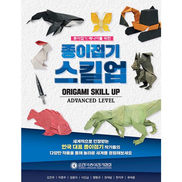 ※この本は韓国語で書かれています。.。・★本の内容★+°*.。趣味●どの年齢の人も楽しめるように、初級から上級までのいろいろな作品を収録した一冊●この本が低迷した折り紙ブームの再燃につながり、コロナによって大変な思いをしている折り紙愛好家た...