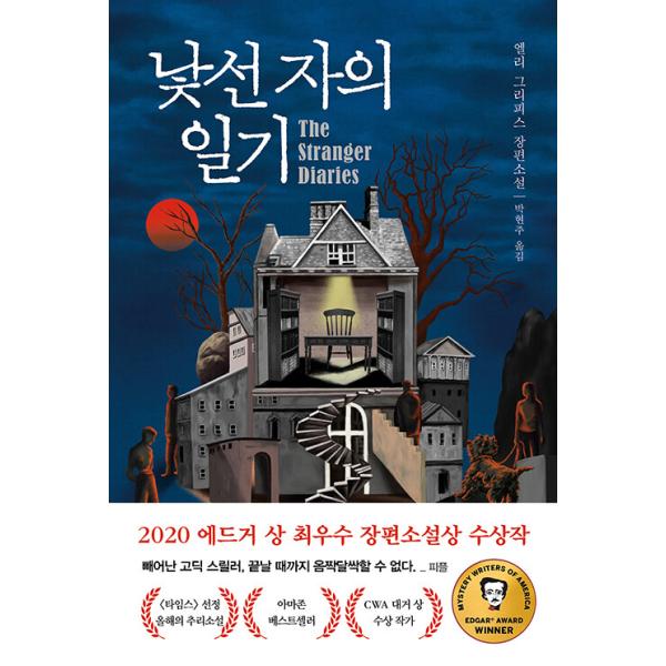 ※この本は韓国語で書かれています。.。・★本の内容★+°*.。イギリスの小説「地獄はからだ。そして、すべての悪魔はここにいる」イギリス南部サセックスの高校英語教師である「クレア」は15歳の娘「ジョージア」と暮らしています。彼女は夜ごとに日記...