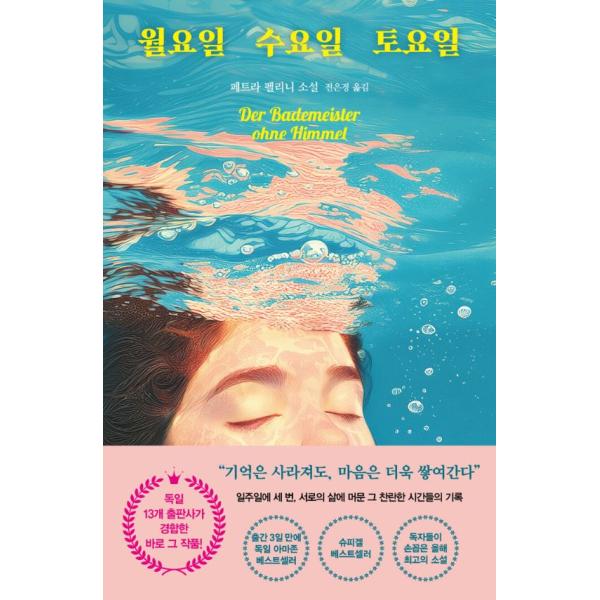 ※この本は韓国語で書かれています。★本の内容★「同じ時間を生きることで、私たちは互いにとって新しい存在になる」。本作は、自動車に飛び込んで死にたいと考えることが日常になってしまった15歳の少女リンダと、週3回、介護が必要な86歳のフベルトと...