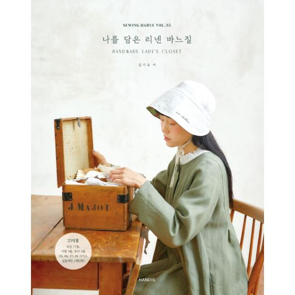 リネンのハンドメイド ソーイングブック※この本は韓国語で書かれています。.。・★本の内容★+°*.。洋裁/手芸AMSA(アジアマシンソーイング協会)「キム・ギスク」作家による、リネンの服と小物のソーイングブック。レディースのジャケット、ブラ...