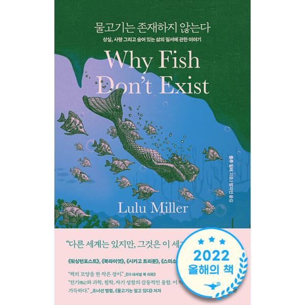 ※この本は韓国語で書かれています。.。・★本の内容★+°*.。科学執着に近いほど自然界に秩序を与えようとした19世紀を生きた、ある科学者の生活を興味深く追いかけていくこの本は、ある瞬間読者を混沌の真ん中に連れて行く。そして私たちが信じていた...
