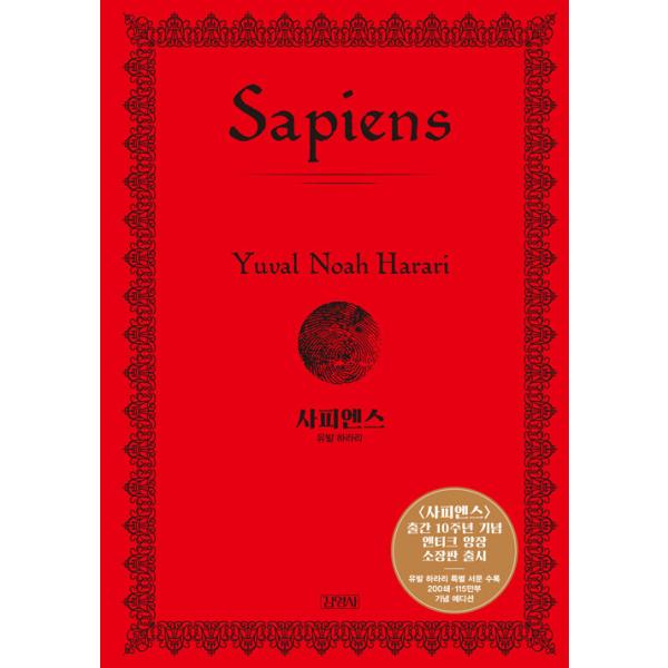 ※この本は韓国語で書かれています。.。・★本の内容★+°*.。文明史、文明理論全世界30カ国の知識人たちの熱い賛辞！「歴史と現代世界に、もっとも重要な質問を投げかける本。」人間はついに神になろうとするのか？2016年地球に住むサピエンスたち...
