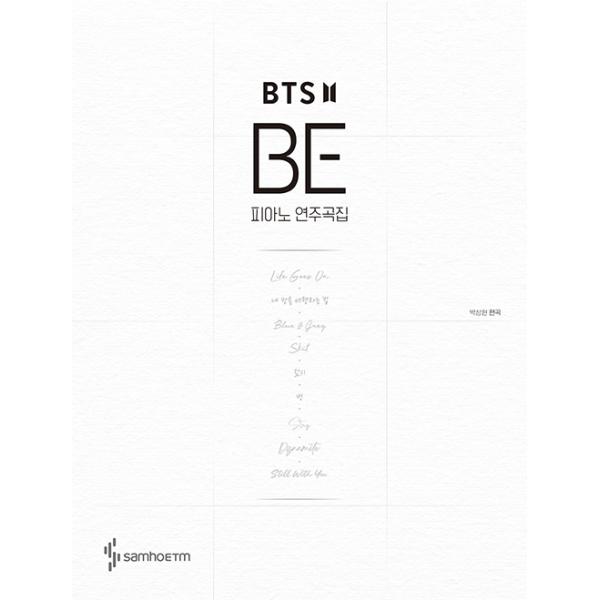 ※この楽譜は韓国語で書かれています。.。・★本の内容★+°*.。BTSこの企画から始まり、アルバム全般にわたって参加したスペシャルアルバム[BE (Deluxe Edition)]の全曲をピアノ楽譜に編曲した演奏曲集だ。 原曲の雰囲気を生か...