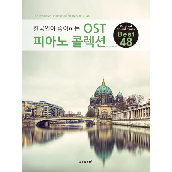 ※この楽譜は韓国語で書かれています。.。・★本の内容★+°*.。映画「ビギンアゲイン」、「言えない秘密」ミュージカル「キャッツ」、「レ・ミゼラブル」など名作映画が作り出した名曲48曲を厳選して収録し、第一曲から最終曲までのレベル差を縮めて誰...