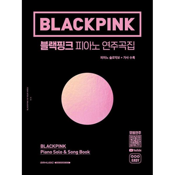 ※この本は韓国語で書かれています。.。・★本の内容★+°*.。K-POPの代表アイドル「BLACKPINK」の最も人気のある12曲を収録したピアノ演奏曲集だ。 原曲の感じを最大限生かし、演奏しやすいように編曲されている。 模範演奏は表紙のQ...