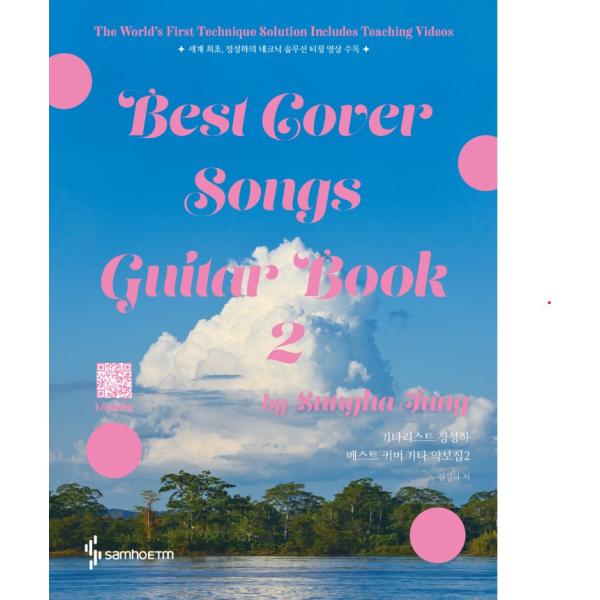 ※この本は韓国語で書かれています。.。・★本の内容★+°*.。みんなが待ちわびていたチョン・ソンハ ベストカバーギター楽譜集第2巻！今回の楽譜集はファンのニーズを最大限反映した14の曲を収録し、1巻よりも構成を強化。また、比較的難易度の高い...