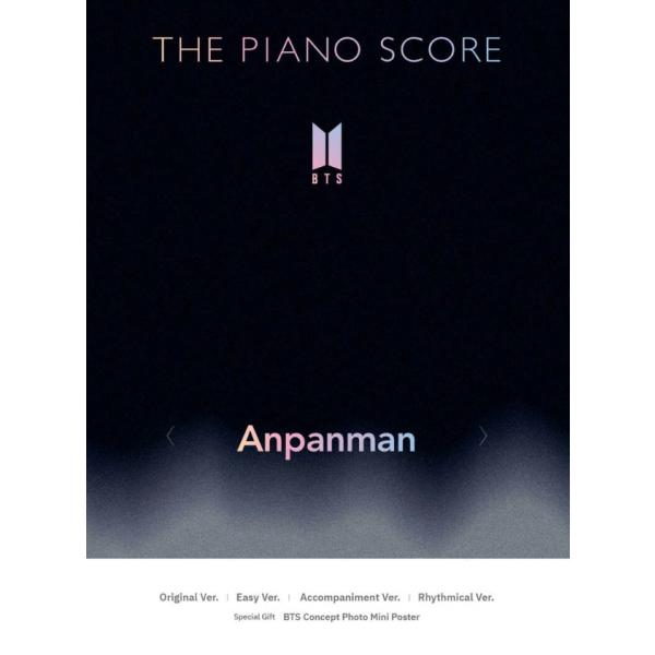 ※この楽譜は韓国語で書かれています。★内容★THE PIANO SCOREHYBE公式編曲によって、一曲の魅力を様々なバージョンの楽譜でお届けします。美しいピアノの旋律で演奏し、新たな感動をお楽しみください。「Anpanman」は世の中で最...