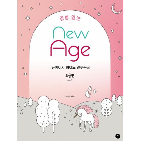 ※この本は韓国語で書かれています。■ Book Info映画、ドラマ、アニメーションのOSTを含む、最も愛されている人気のニューエイジ42曲を厳選して収録しました。初級・中級・上級のレベル別にやさしく編曲されており、バイエル後半程度の実力が...