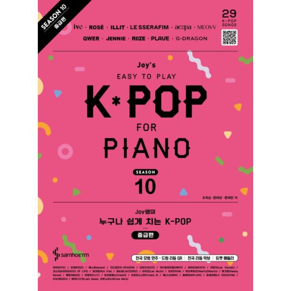 ※この本は韓国語で書かれています。■ Book Info「APT.」で爆発的な人気を集めているROSE（ROZE）から、チャート上位を走るJENNIE、IVE、aespaまで――K-POPをリードするトップグループの最新曲を収録した演奏曲集...