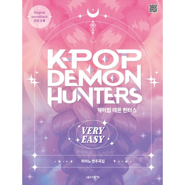 ※この楽譜は韓国語で書かれています。★内容★EASYよりさらに簡単になったVERY EASYバージョン。 K-popを素材に製作された映画「KPOPガールズ! デーモン・ハンターズ」のO.S.T.アルバムが全曲収録されており、自分だけの歌詞...