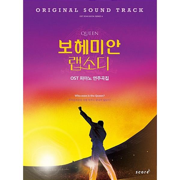 ※この本は韓国語で書かれています。.。・★本の内容★+°*.。■ Book Info伝説になったクィーンの帰還!不適応者のための不適応者の演奏が始まる。クイーン音楽を原曲のまま生かすが、ピアノ演奏に適するように五線に移した楽譜集、「ボヘミア...