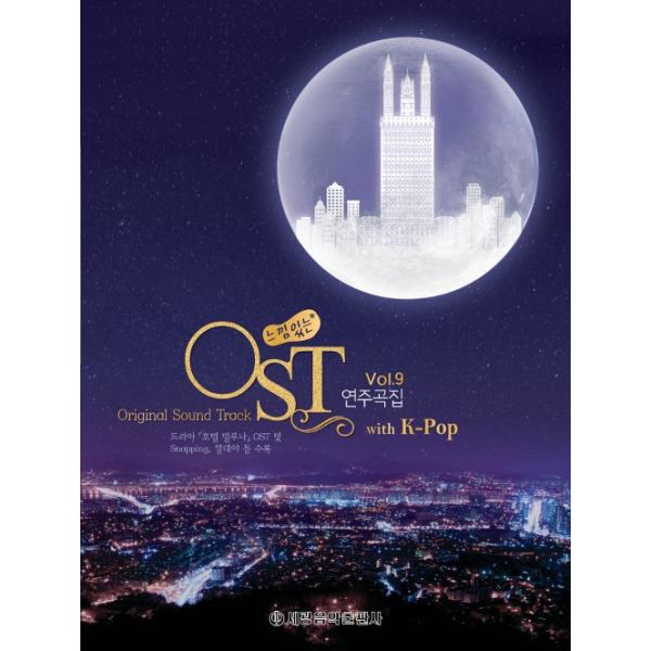 ※この本は韓国語で書かれています。■ Book Info音楽チャートを虜にした人気OST&amp;K-Pop&amp;Pop。 最新OST 22曲を収録した。 ドラマ「ホテルデルーナ」OST、近年最も人気のあるK-popとPopを収録してお...