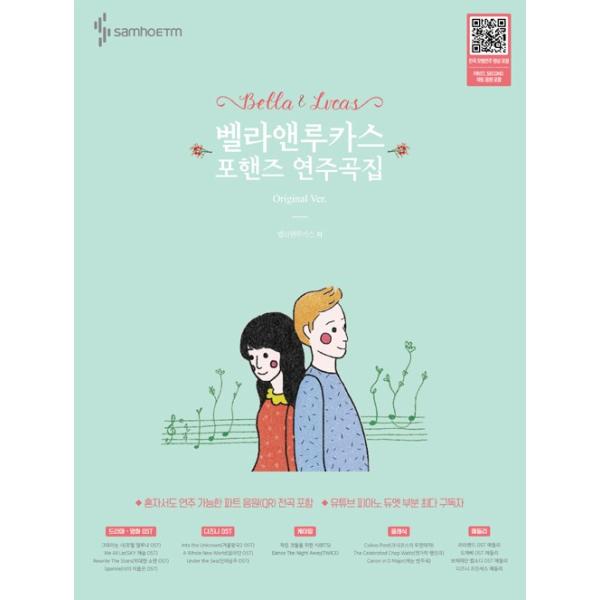 ※この本は韓国語で書かれています。.。・★本の内容★+°*.。ピアノデュオ部門購読者44万人。 YouTubeで最もホットなデュエットピアニスト‘ベラアンドルーカス’のフォーハンド演奏曲集だ。 最新ドラマ、映画OSTからK-POP、クラシッ...