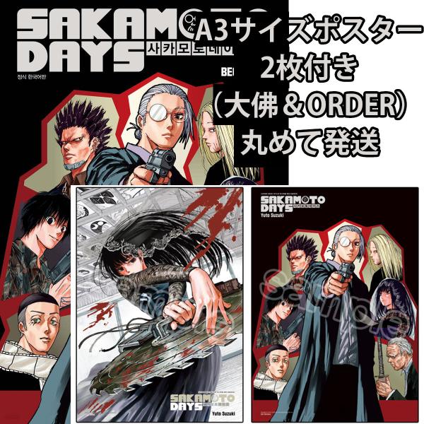 【発売日：2025年04月23日】※この本は韓国語で書かれています。※韓国書店の店舗特典：A3サイズポスターが2枚付きます【1】4〜6巻 単行本（新規の帯つき）【2】アンコール特典 南雲 ホログラム カード 1種【3】ビギナーズ特典 イラス...