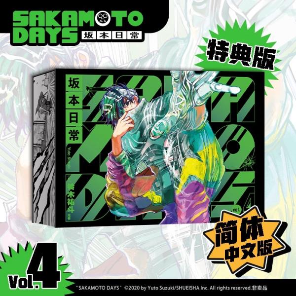 ※この本は中国版です。言語は簡体【特典版構成】■漫画本（第4巻・初回印刷）■多面印刷 四〓 原画磁吸盒（マグネット式アートボックス）×1■ 原画銀蔵バッジ（丸型モノクロ缶バッジ）×2■カラー楕円形バッジ ×1■超可愛い迷〓バッジ（ミニバッジ...