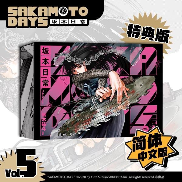 ※この本は中国版です。言語は簡体【特典版構成】■漫画本（第5巻・初回印刷）■多面印刷 四〓 原画磁吸盒（マグネット式アートボックス）×1■ 原画銀蔵バッジ（丸型モノクロ缶バッジ）×2■カラー楕円形バッジ ×1■超可愛い迷〓バッジ（ミニバッジ...