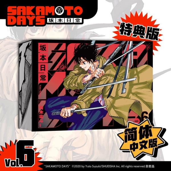 ※この本は中国版です。言語は簡体【特典版構成】■漫画本（第6巻・初回印刷）■多面印刷 四〓 原画磁吸盒（マグネット式アートボックス）×1■ 原画銀蔵バッジ（丸型モノクロ缶バッジ）×2■カラー楕円形バッジ ×1■超可愛い迷〓バッジ（ミニバッジ...