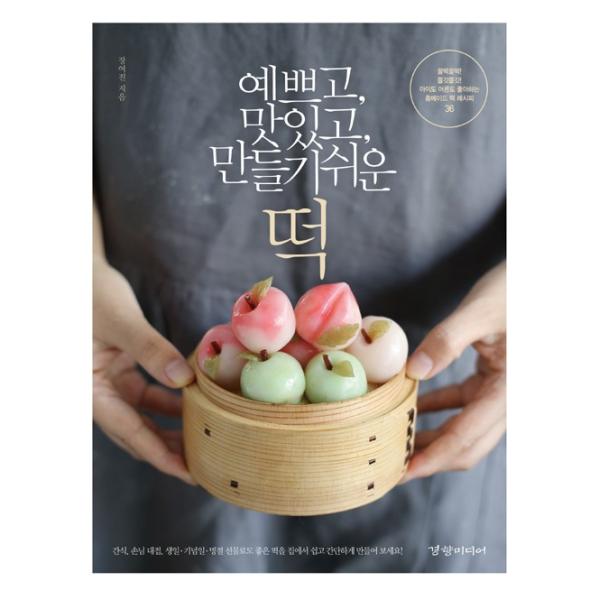 ※この本は韓国語で書かれています。.。・★本の内容★+°*.。生活料理韓国料理自宅でトック（餅）を作るのは、どうも不慣れでしにくい感じがする。ところが、米粉、水、砂糖の3つの材料があれば、家でも簡単に蒸し餅を作ることができる。蒸し餅に豆を入...