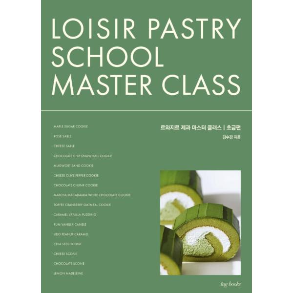 製菓の基本の基を学べる一冊※この本は韓国語で書かれています。.。・★本の内容★+°*.。製菓著者が12年間パティスリーとベーキングスタジオを運営しながら積み重ねた経験とノウハウをまとめた製菓本が出版されました。クッキー・バターケーキ・ジェノ...