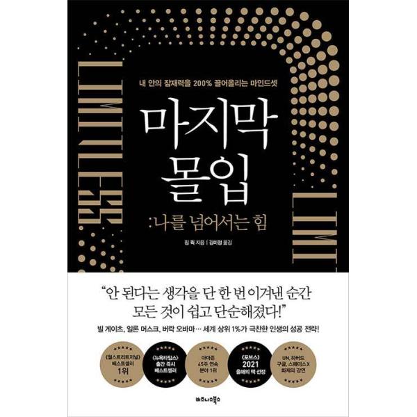 ※この本は韓国語で書かれています。.。・★本の内容★+°*.。成功学/頭脳啓発アメリカで有名なブレインコーチ「ジム・クイック」は、年齢、背景、教育、IQに関係なく、人間なら誰でも脳、推進力、記憶力、集中力、習慣の限界を越えられると主張します...