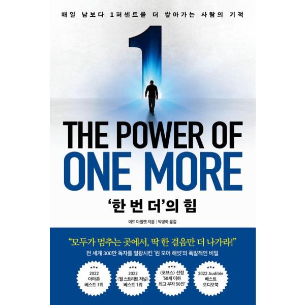 ※この本は韓国語で書かれています。.。・★本の内容★+°*.。成功学●人生を変えるほどの目標と情熱と意志があるか？皆が立ち止まるところから一歩踏み出せ●毎日他人より1％積み上げていく人たちの奇跡のような成功ストーリー全世界の300万人の読者...